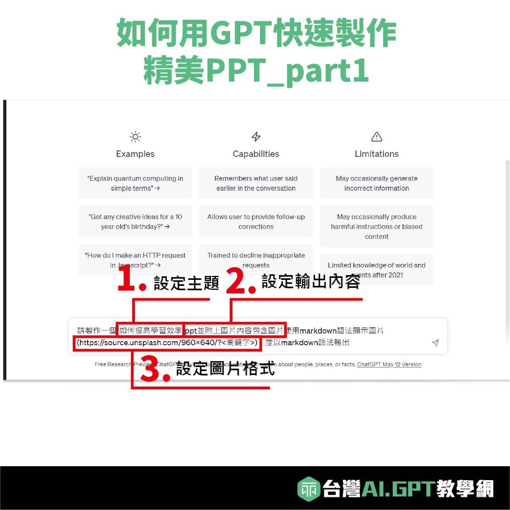 如何用ChatGPT製作PPT? - 台灣最大AI教學網站