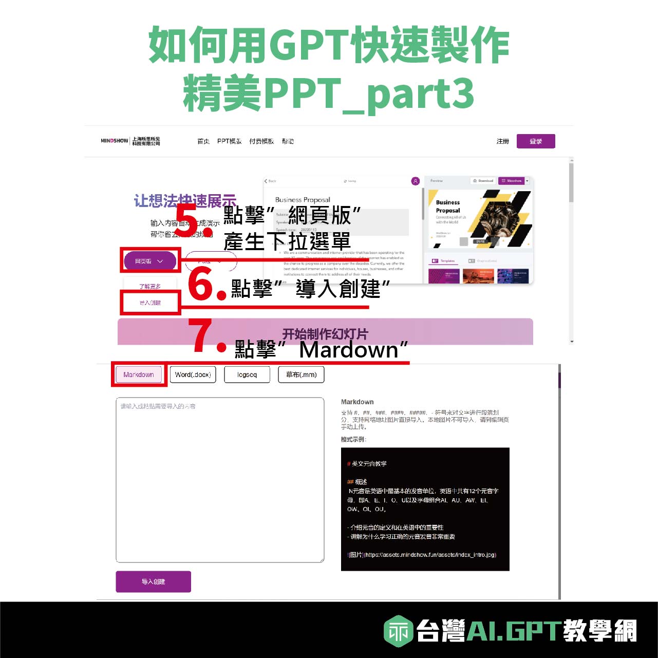 如何用ChatGPT製作PPT? - 台灣最大AI教學網站