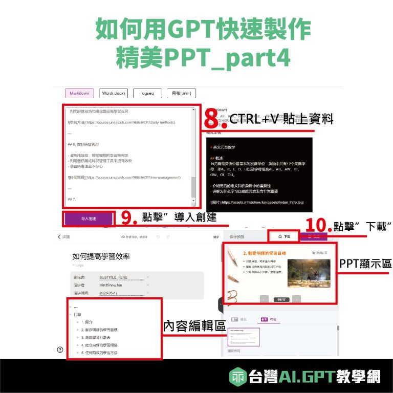 如何用ChatGPT製作PPT? - 台灣最大AI教學網站