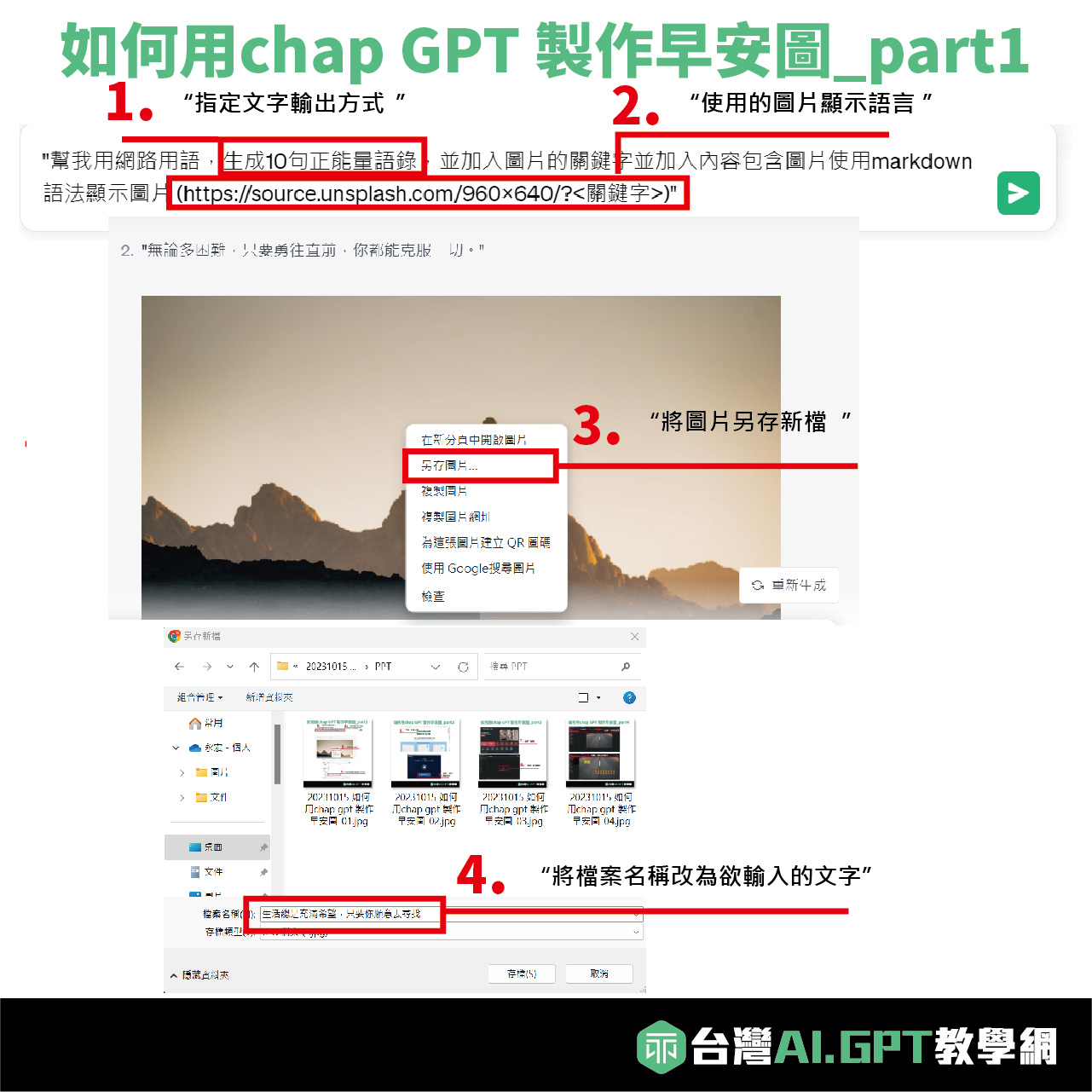 如何用ChatGPT製作早安圖 - 台灣最大AI教學網站