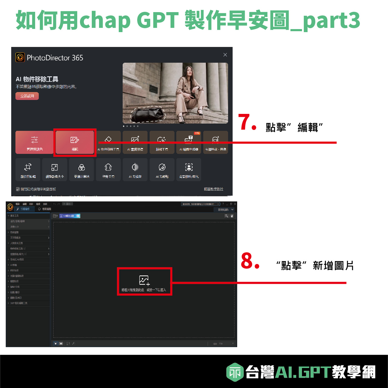 如何用ChatGPT製作早安圖 - 台灣最大AI教學網站