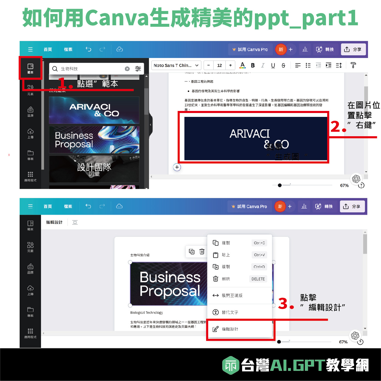 如何用Canva生成精美的ppt - 台灣最大AI教學網站