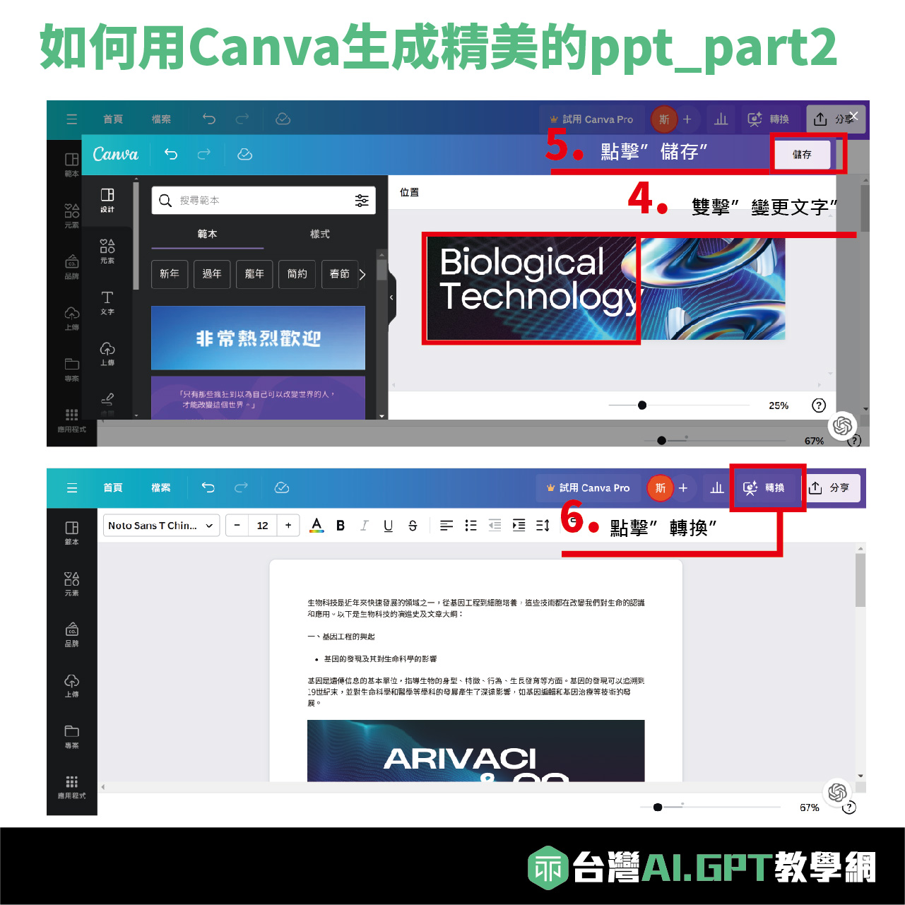 如何用Canva生成精美的ppt - 台灣最大AI教學網站
