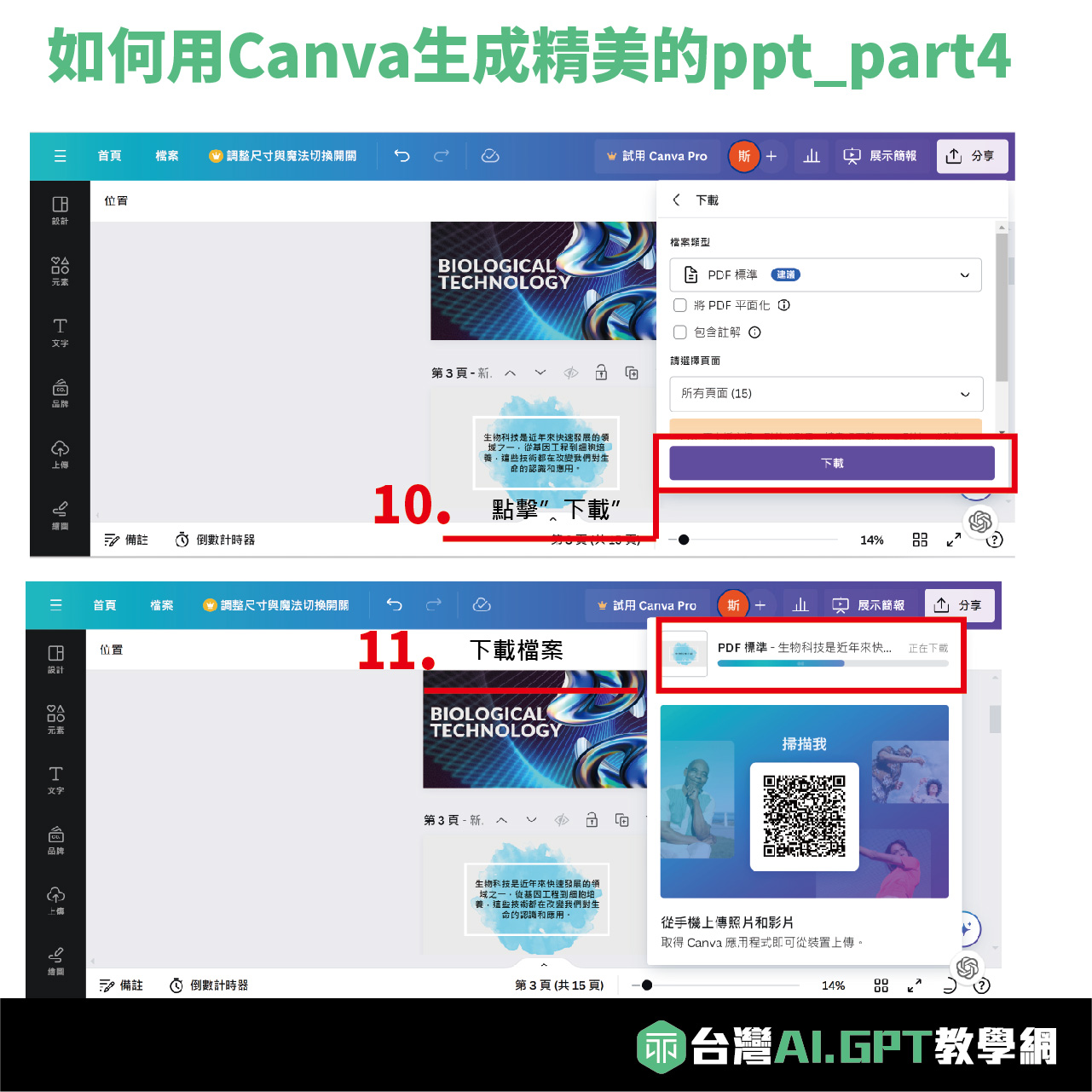 如何用Canva生成精美的ppt - 台灣最大AI教學網站