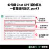 【GPT應用教學】用ChatGPT寫論文下指令 - 台灣最大AI教學網站