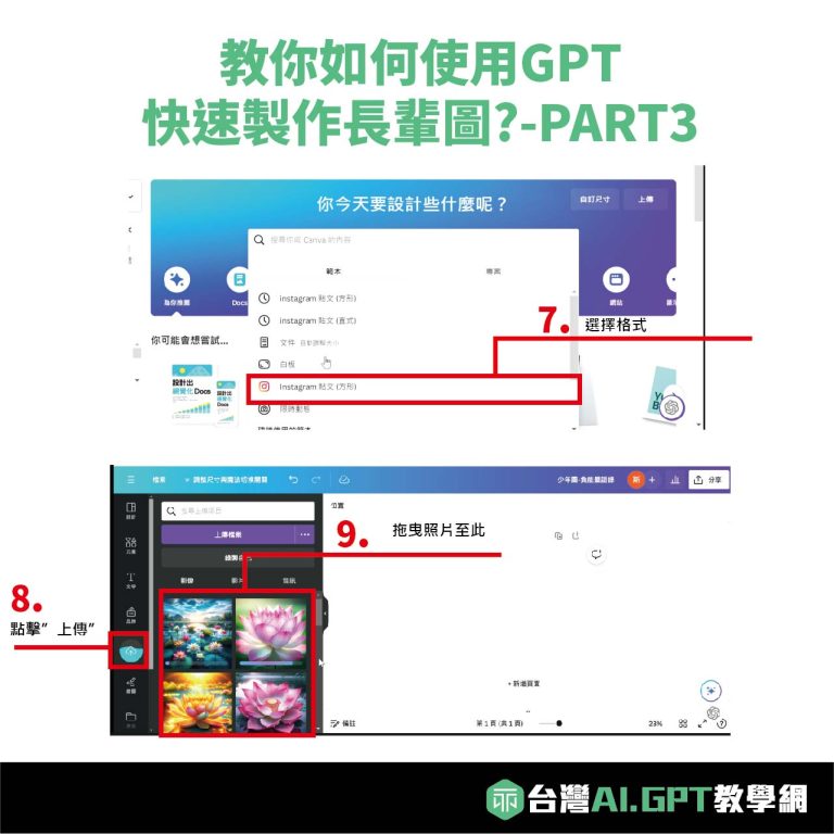 教你如何使用GPT快速製作長輩圖 - 台灣最大AI教學網站