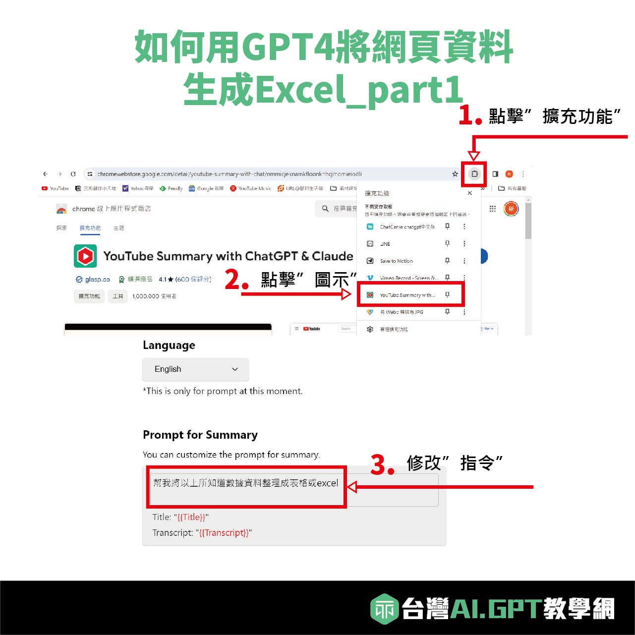 如何用GPT4將網頁資料生成Excel - 台灣最大AI教學網站