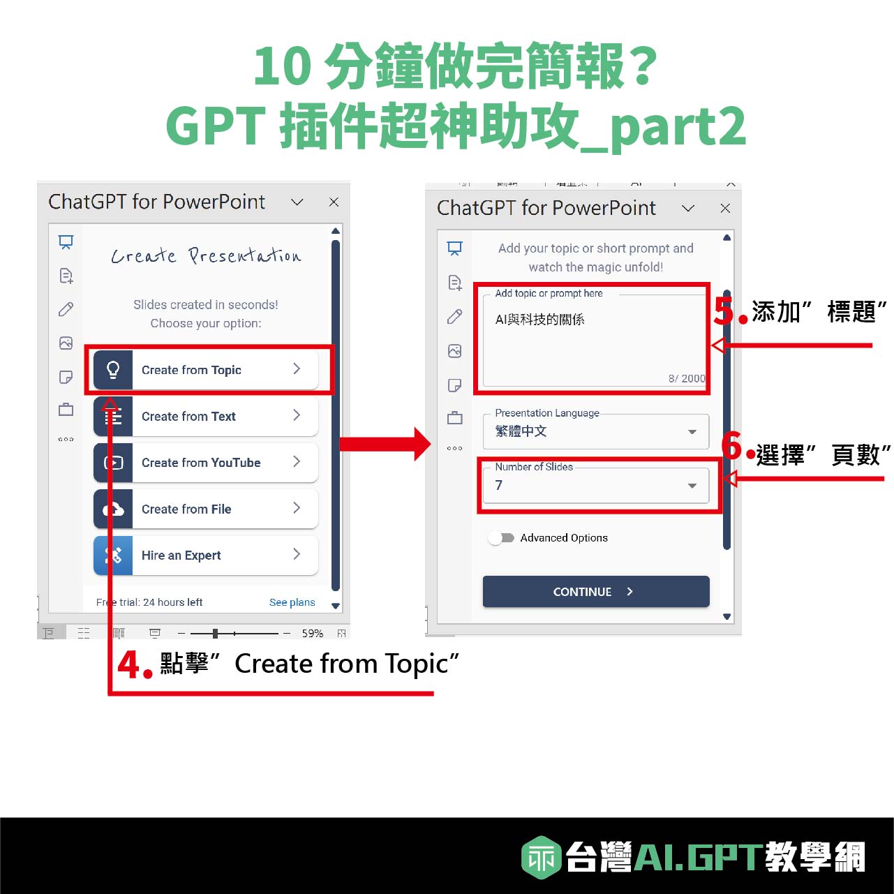 【ChatGPT教學】10分鐘做完簡報?GPT插件神助攻 - 台灣最大AI教學網站