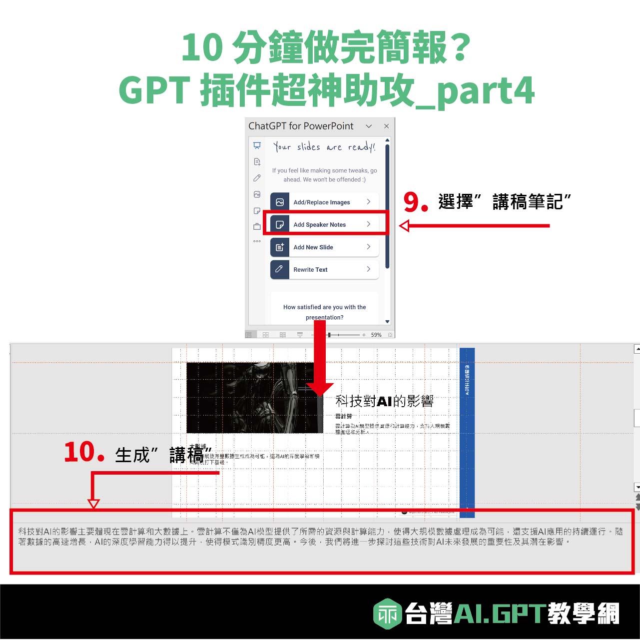 【ChatGPT教學】10分鐘做完簡報?GPT插件神助攻 - 台灣最大AI教學網站